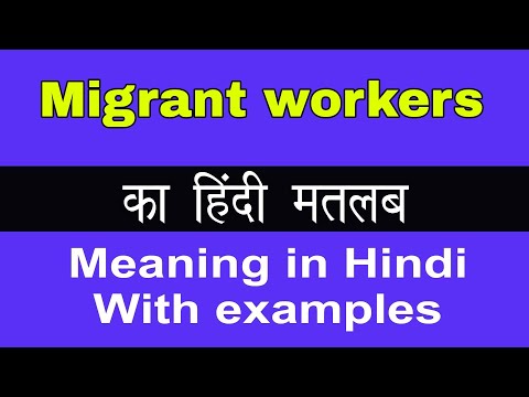 Migrant Workers Meaning in Hindi/Migrant Workers का अर्थ या मतलब क्या होता है