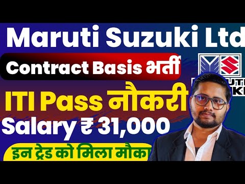 Maruti Suzuki FTE Recruitment 2025 | Salary βΉ 31000/- | ITI Latest Vacancy 2025,ITI Latest Jobs 2025