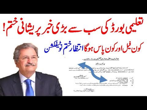 Latest Great News about education Board | Edu Board news | boards result 10th class today