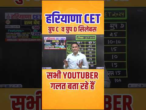 HARYANA CET SYLLABUS ##haryanacet #haryanacetsyllabus2024 #cet2024 #cetexam