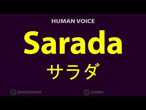 How To Pronounce Sarada サラダ