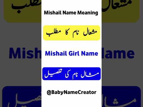 mishal name meaning in urdu #shorts #mishal #BabyNameCreator