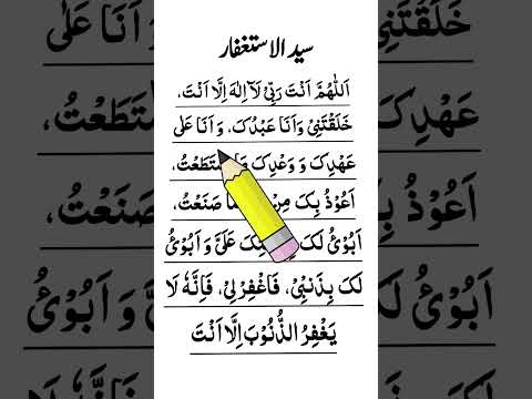 Sayyidul Istighfar In Arabic #Istighfar