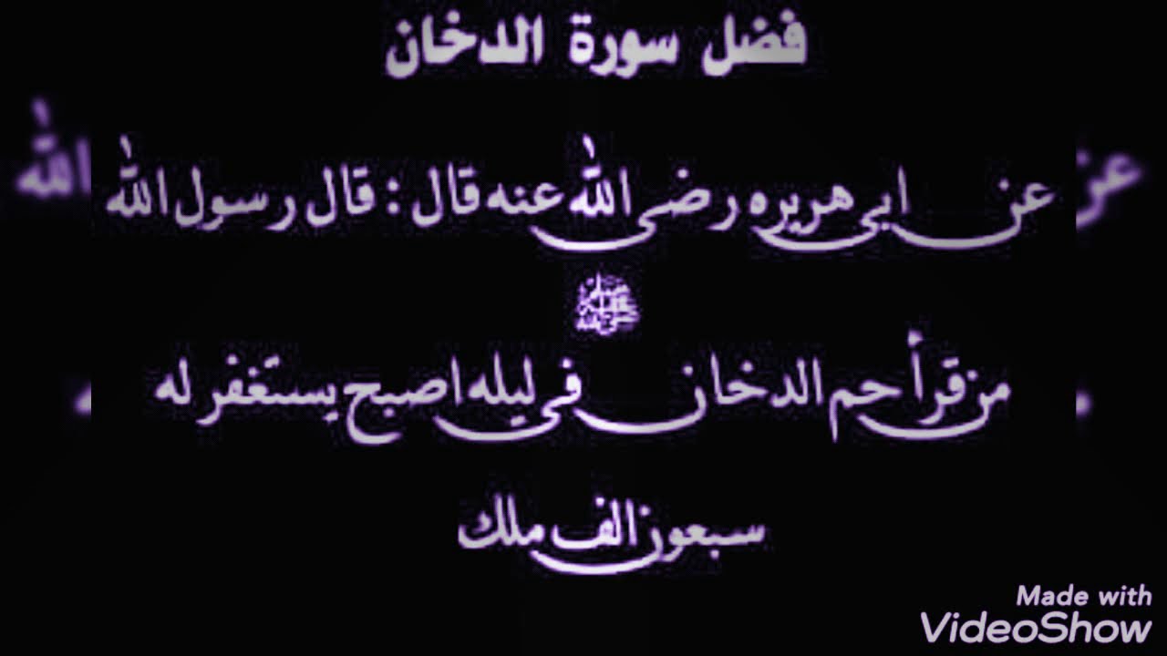 سورة الدخان بصوت القارئ إسلام صبحي