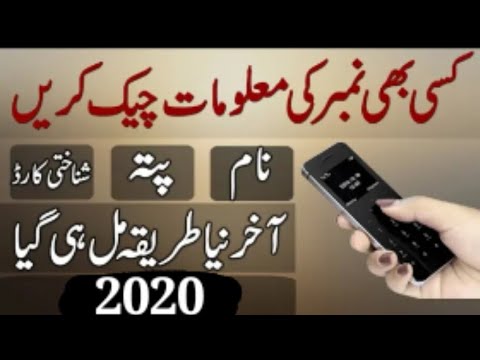 Check Details of Mobile Number 2020 - Check Any Sim Details with CNIC New Infotmation 2020