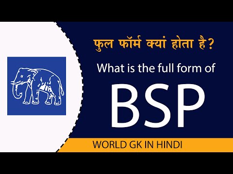 BSP Full Form In Hindi | Full form of BSP | Full form of BSP | BSP का फुल फॉर्म क्या है