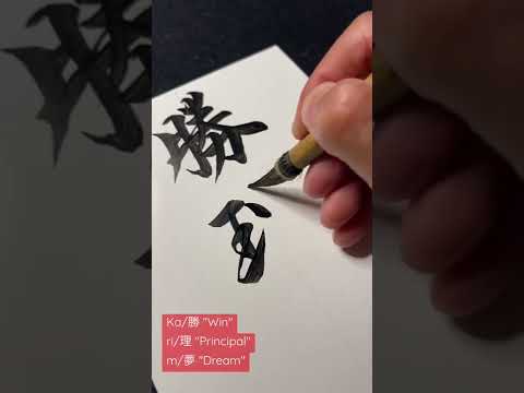 Japanese Kanji Name "Krim" #short