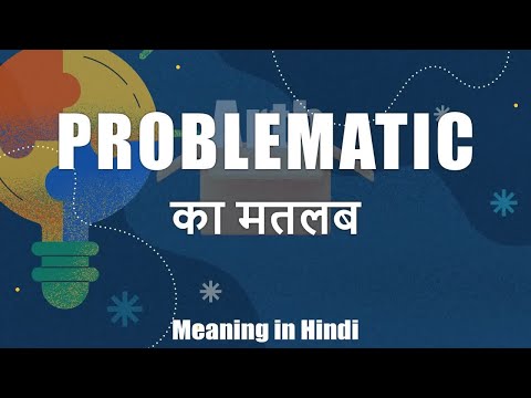 Problematic meaning in Hindi | Problematic ka matlab | Problematic शब्द का अर्थ | Arth Box