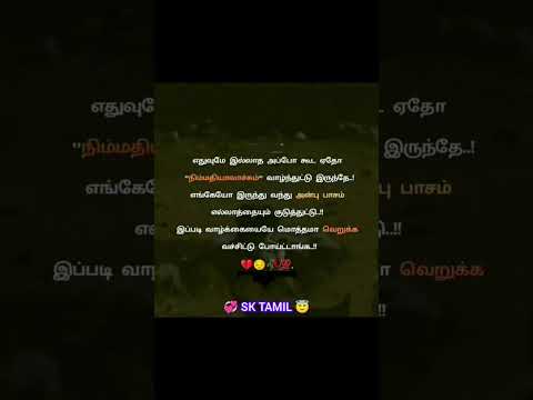 #truelove#happiness#lovefeeling#brokenheart#onesidelove#brackup#Loneliness#loveFailure💞SK TAMIL😇