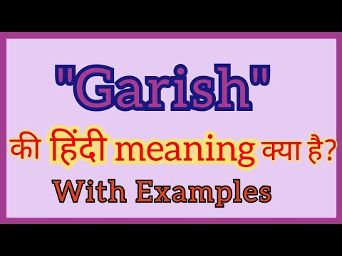 Garish meaning in hindi | Garish meaning | Garish ka matlab