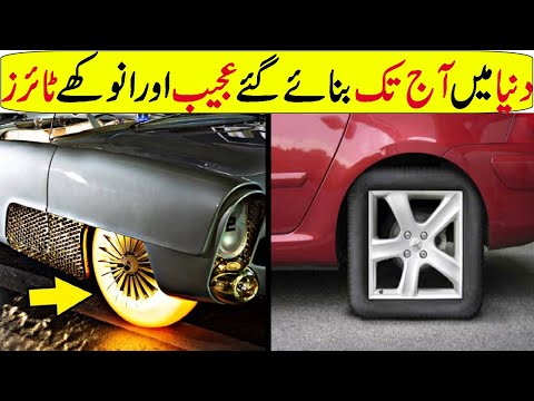 Most Incredible Tires of All Time In Hindi/Urdu