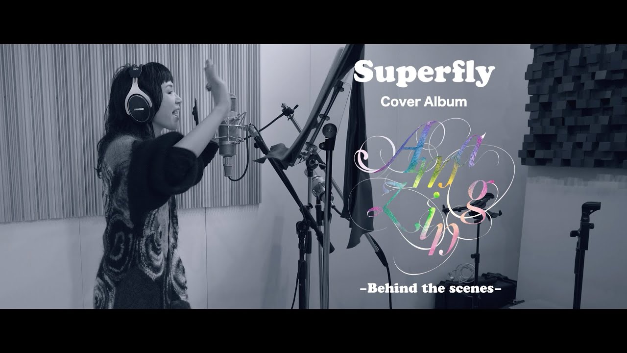 Superfly 自身初の邦楽カバーアルバム『Amazing』の制作風景を追いかけた貴重なビハインド映像公開！ さらに、6月29日(日)には ...