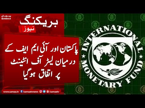 IMF aur Pakistan darmiyan hoa petroleum levy bharhane par atefahaq | 17 August 2022