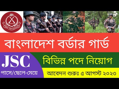১৪৬ পদে বর্ডার গার্ড বাংলাদেশ নিয়োগ ২০২৩ | BGB Job Circular