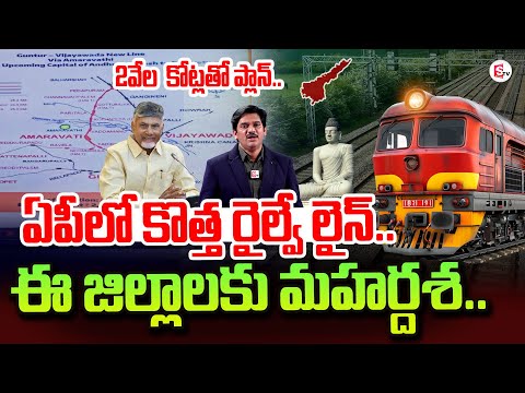 Sumantv chief editor keshav About New Rilway Line in AP | Guntur Junction | Amaravati | Chandrababu