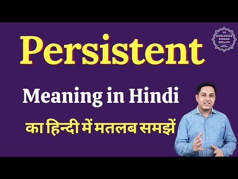 Persistent meaning in Hindi | Persistent ka matlab kya hota hai | English vocabulary words