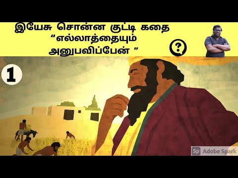 What Is The Meaning Of The Parable Luke 12:16 ? | Jesus Tell Stories - 1 | Tamil | Eden TV
