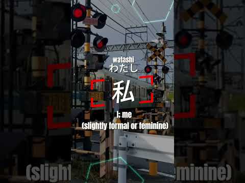 Japanese Word of the Day # 1 - η§