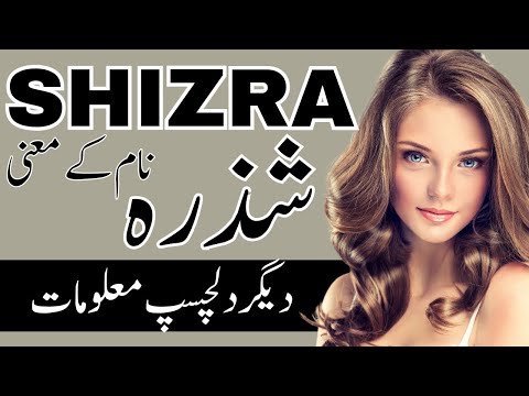 SHIZRA Name Meaning in Urdu | Islamic Girls Name Meaning | SHIZRA Name ka Matlab | Noor Info Hub