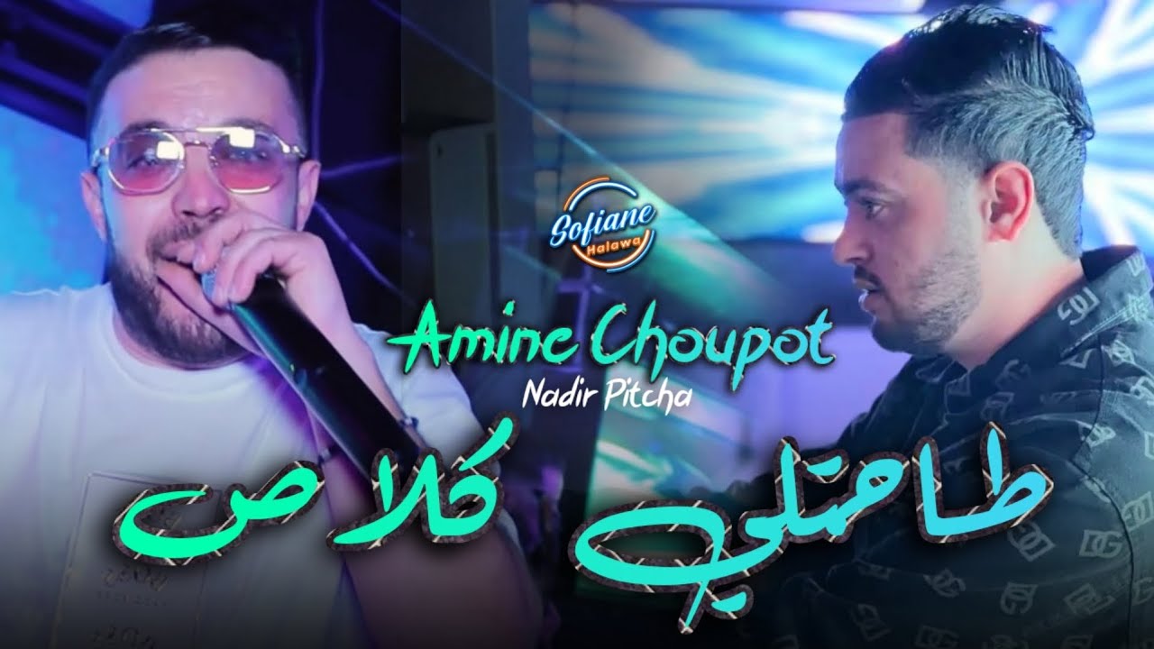 Lyrics & Translations of Tahatli Classe by Cheb Amine Choupot | Popnable