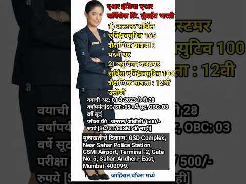 एअर इंडिया 480 पदावर भरती | air india job vacancy 2023 | air india job