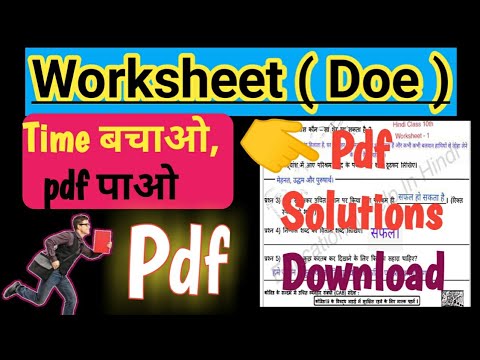 Doe Worksheet Class 10 || Worksheet Pdf Download || Educational Help In Hindi ||
