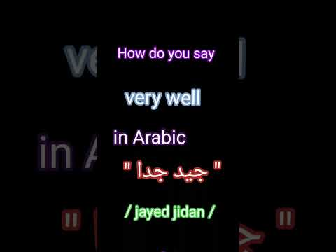#How do you say "very well " in Arabic #learn Arabic #languages #Shorts