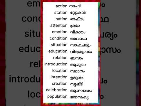 Words Ending in 'tion' #english #englishlanguage #learnenglish #shorts #shortsfeed