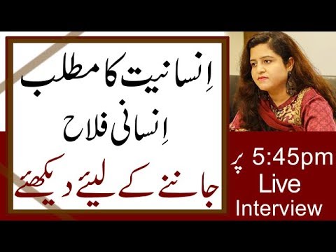 Humanity Means Work for the Welfare of Humans | Urdu Hindi | Rabia Khan