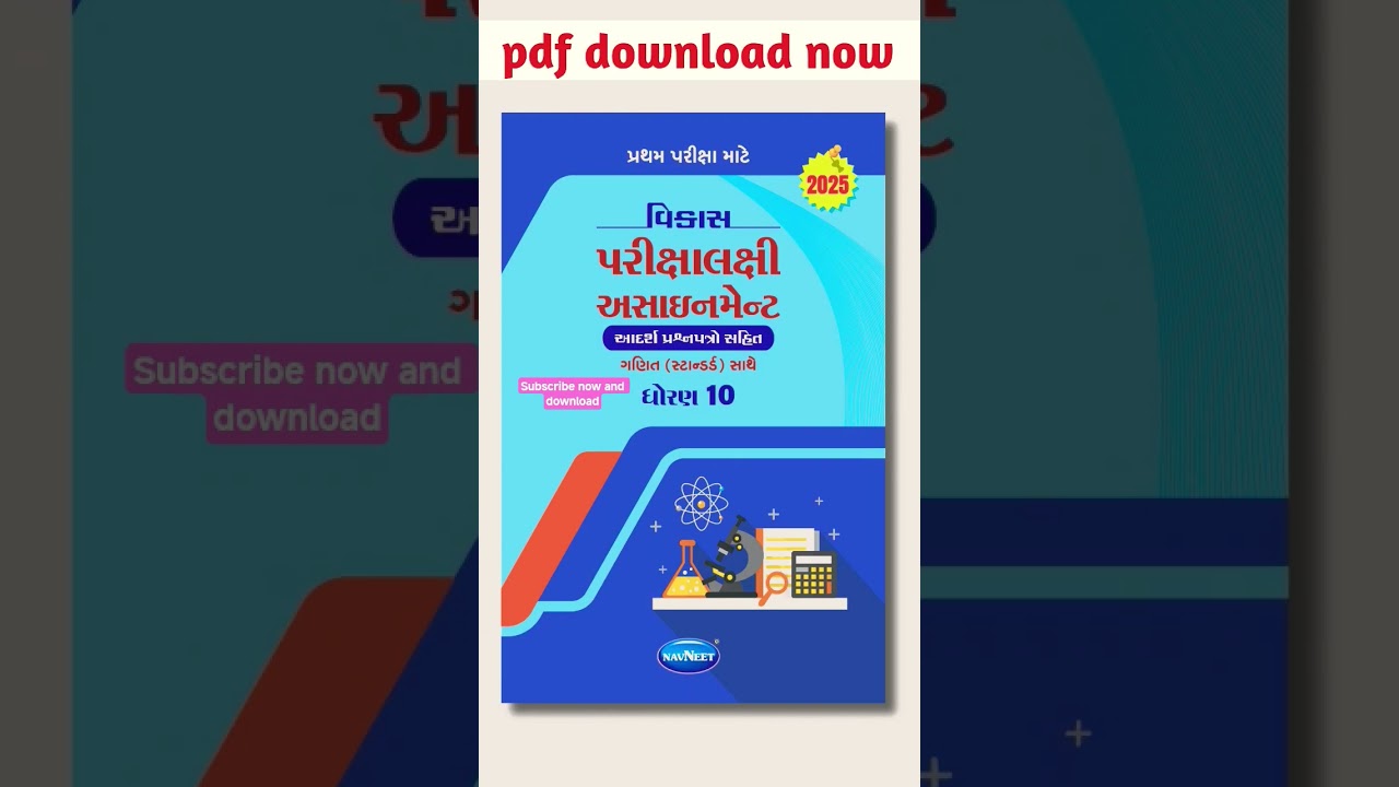 Std 10 maths vikas assignment 2025,dhoran 10 ganit vikas assignment,std 10 vikas pariksha #shorts