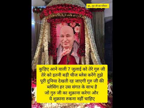 #gurujiblessings #guruji #gurujisatsang #gurujibademandir #gurujisadasahay #gurujikaashram #guru