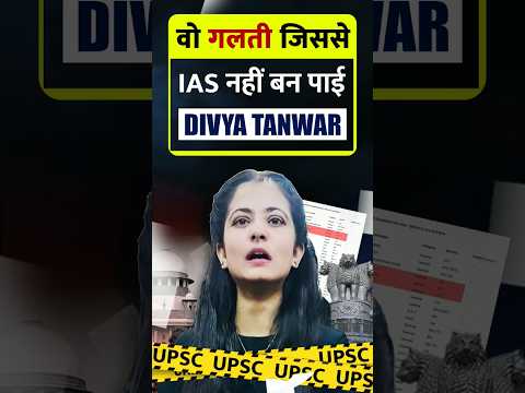 Divya Tanwar EWS Issue : Divya Tanwar की वो गलती जिसे नहीं हुआ उसका Selection || Prabhat Exam