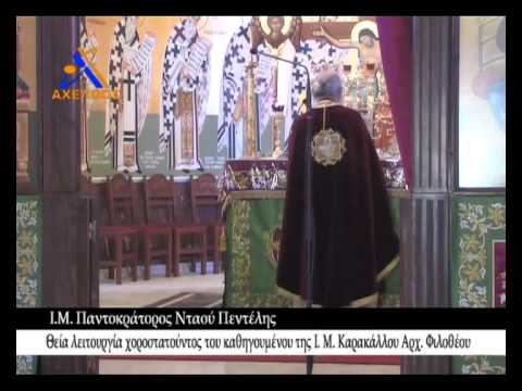ΣΤΗΝ Ι.Μ. ΠΑΝΤΟΚΡΑΤΟΡΟΣ ΝΤΑΟΥ ΠΕΝΤΕΛΗΣ ΜΕ ΤΟΝ ΗΓΟΥΜΕΝΟ ΤΗΣ Ι.Μ ...
