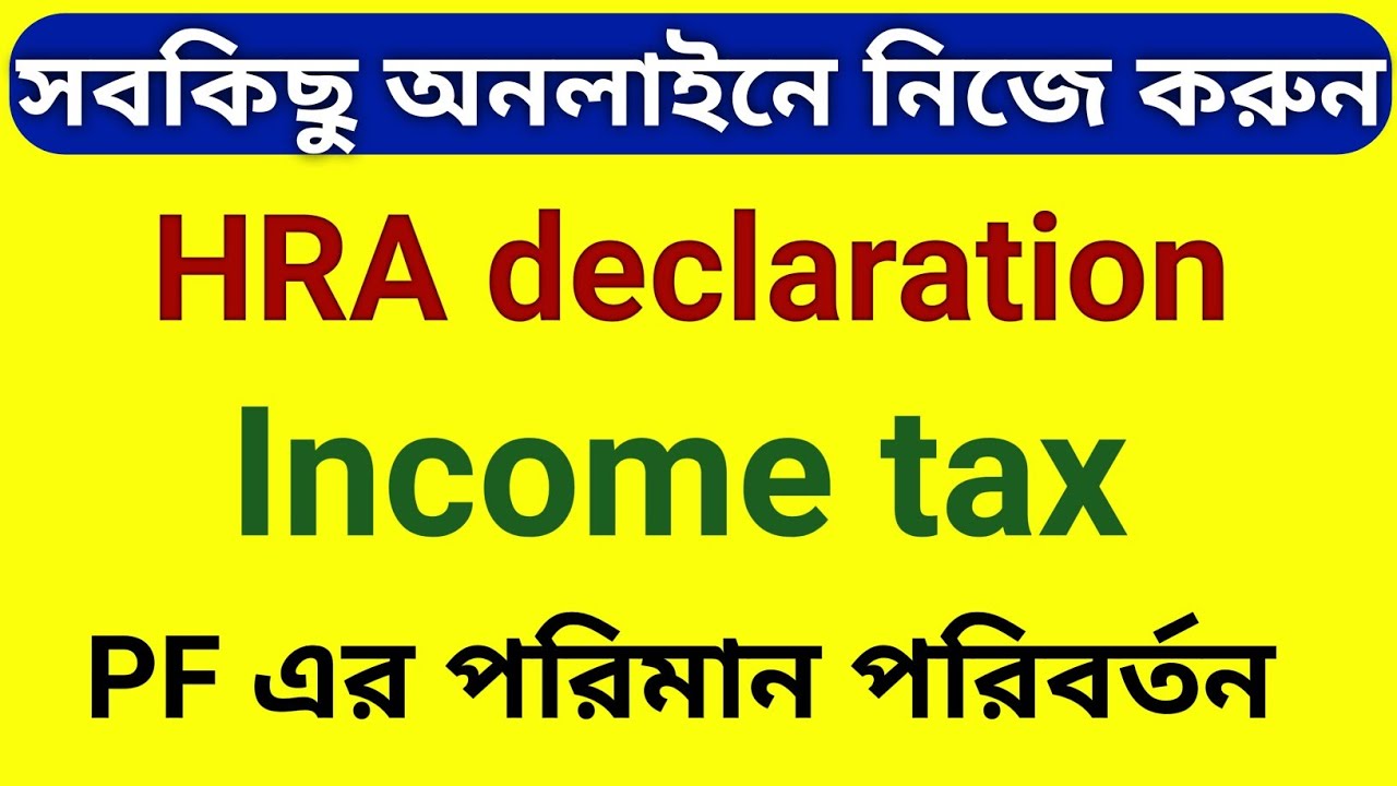 HRA Declaration || HRA || অনলাইনে HRA, PF, Income tax ||