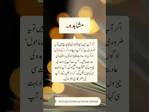 Observation | Writing Guides by Farhat Ishtiaq