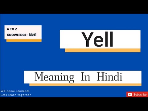 Yell meaning In Hindi