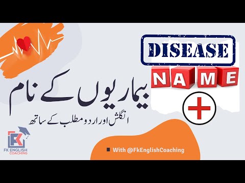 Diseases Vocabulary With Urdu Meanings | Diseases Vocabulary in Urdu #FkEnglishCoaching #Vocabulary