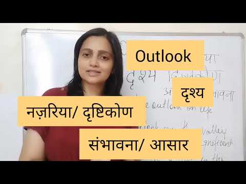 outlook meaning | outlook का मतलब | example sentences @EnglishByte