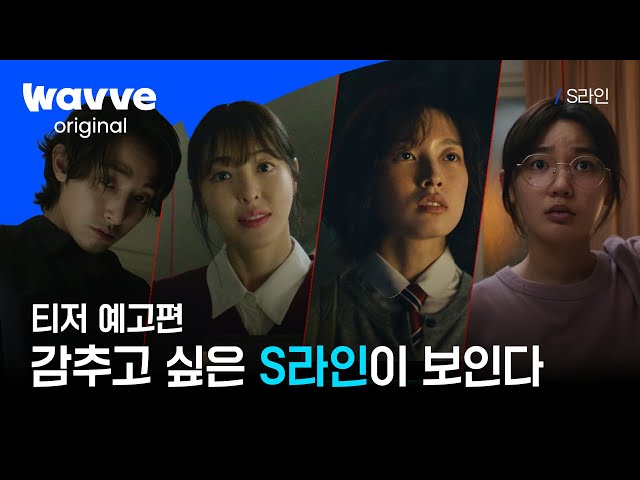 S Line: Release date news, cast details, streaming details, and more ...