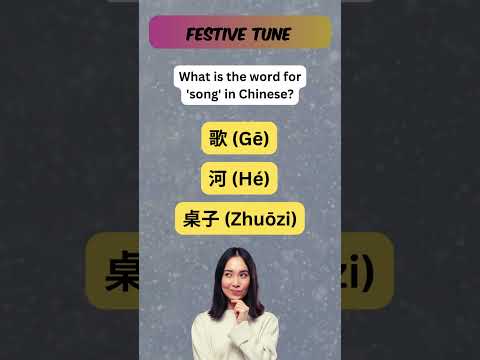 What is the word for 'song' in Chinese?