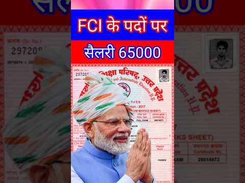 FCI Recruitment 33566 Posts l FCI Requirment 2025 l #FCI #government_job #fci_bharti