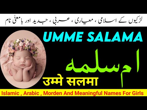 Umme Salama Name Meaning In Urdu Hindi & English | Umme Salama Naam Ka Matlab | Salama Name Meaning