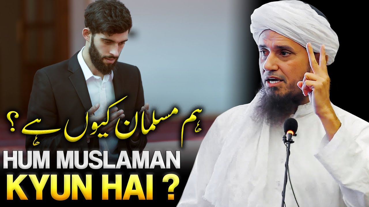 Hum Muslaman Kyun Hai? | Mufti Tariq Masood