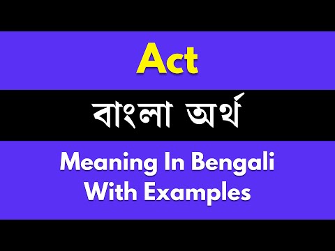 Act Meaning in Bengali/ Act শব্দের বাংলা ভাষায় অর্থ অথবা মানে কি