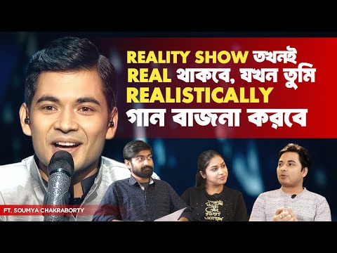" ওকে গেরুয়া পরে দেখেছি বলে ও আর অন্য কোনো গান গাইতে পারবেনা " | @SoumyaChakrabortty | #podcast