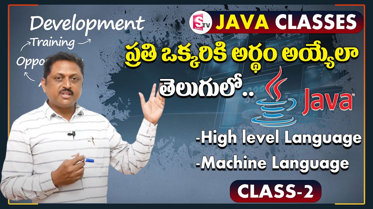 JAVA High Level Language and Machine Language Telugu | SumanTV Education
