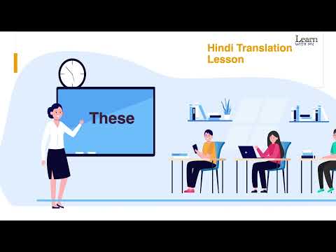 These Meaning in Hindi & English | These Ka Kya Matlab Hota Hai | अंग्रेजी से हिंदी अनुवाद सीखें