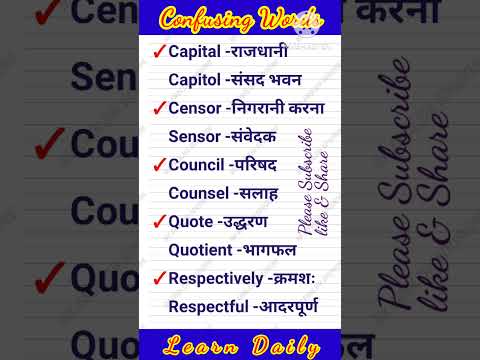Confusing Words #vocabpower #wordpower #homophones #wordmeaning