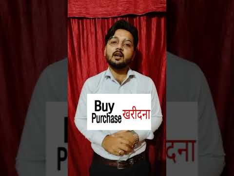 Daily use words। Buy ka kya meaning hota hai। Purchase ka kya meaning hota h।
