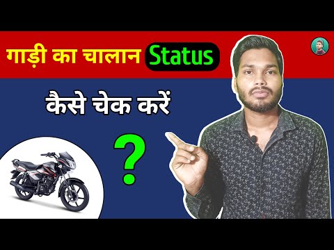 How to Check Vehicle Challan Status | Check Challan Online | Parivahan e-Challan #vijaykamethod